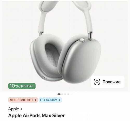 AirPods Max Silver