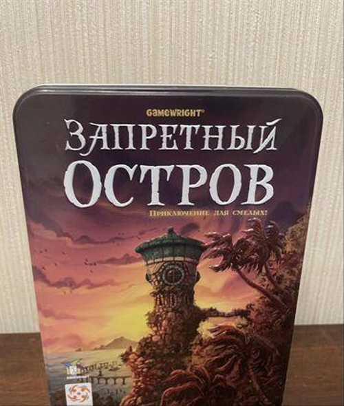 Запретный остров настольная игра