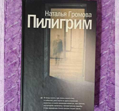 Книга Пилигрим