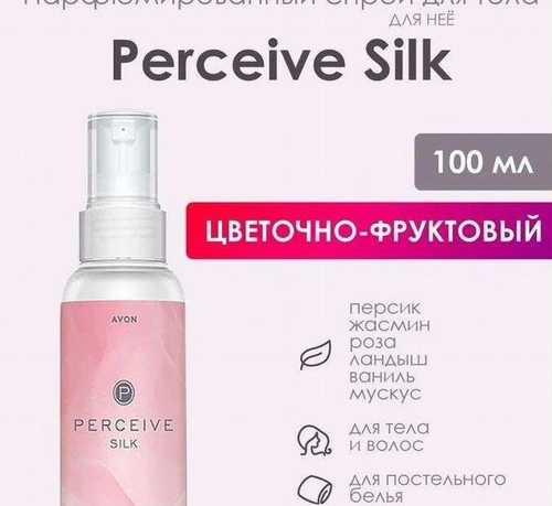 Парфюмированный спрей для тела "Perceive Silk"