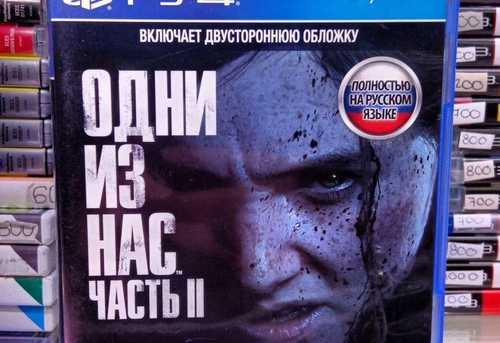 Одни из нас 2 - PS4