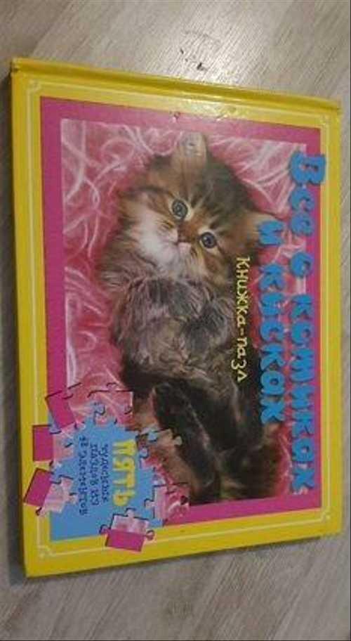 Книга пазл