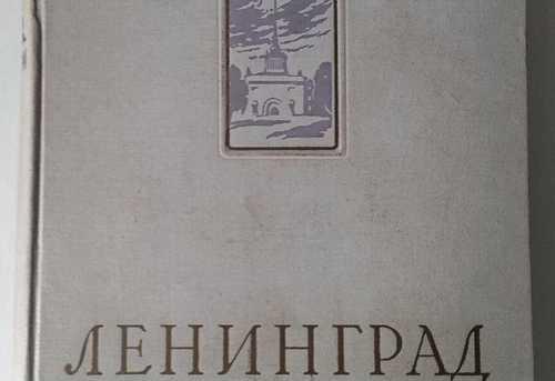 Энциклопедический справочник Ленинград 1957 год