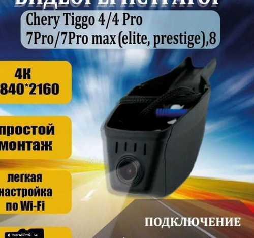 Видеорегистратор штатный chery tiggo 7 pro max