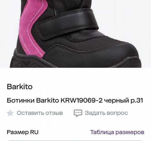 Ботинки зимние barkito