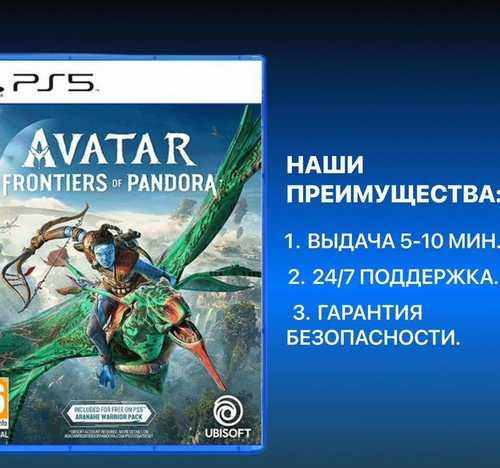 Avatar: Frontiers of Pandora PS5 Пермь