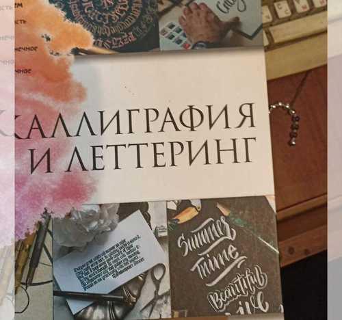 Книга по калиграфии