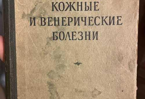 Антиквариат, Медицинская книга 1954 год