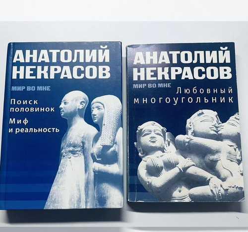 Анатолий Некрасов книги пакетом