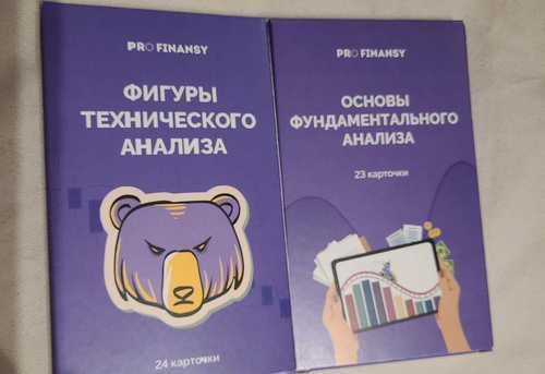 Инвестирование, карточки pro.finansy