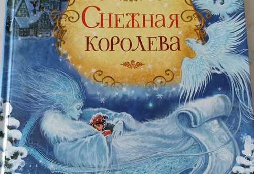 Снежная королева книга