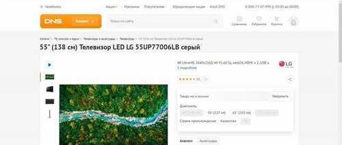 В наличии LG 55UP77006LB 140см 4К смарт webos NEW