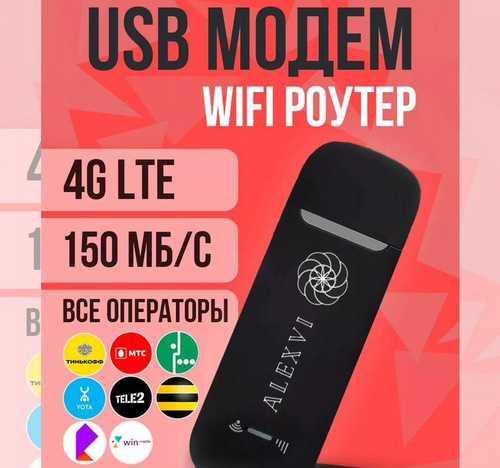 Модем 4G WiFi USB универсальный для ноутбука и пк