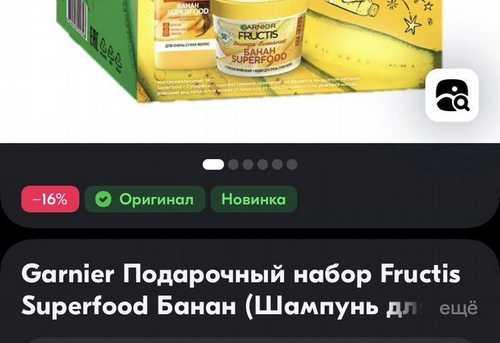 Набор fructis garnier шампунь и маска для волос