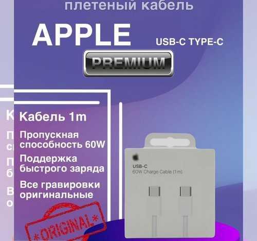 Плетеный кабель Apple USB-C type-c (оригинал)