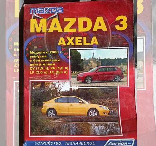 Книга по ремонту mazda 3 axela с 2003 ZY(1.5) Z6