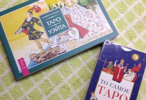 Карты taro уэйта. Книга про taro