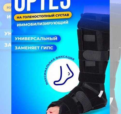 Ортез голеностопный