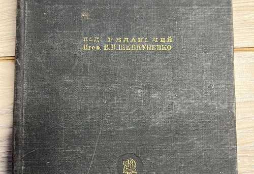 Книга краткий оперотивной курс хирургии 1935г