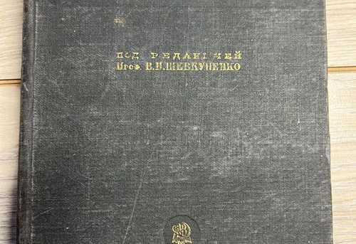 Книга краткий оперотивной курс хирургии 1935г