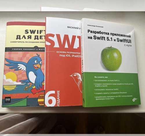 Комплект лучших книг для изучения Swift