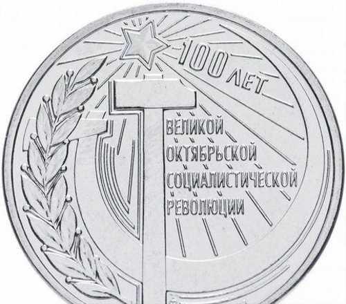 Памятная монета 3 рубля, Приднестровье, 100 лет Ве