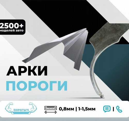 Пороги и арки BYD F3 Выборг