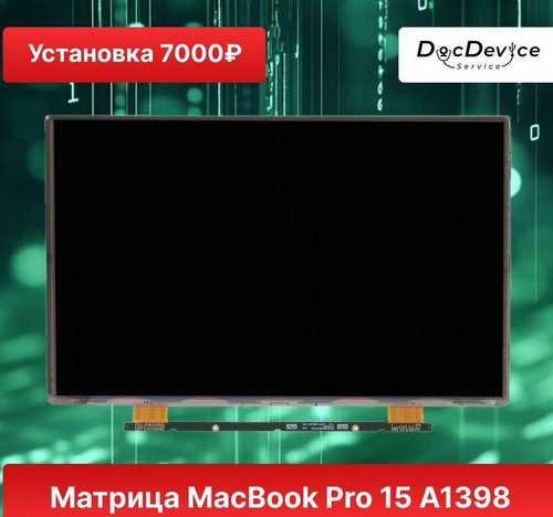 Матрица MacBook Pro 15 A1398 OEM с заменой