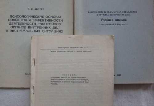 Психологическая подготовка милиционеров. СССР