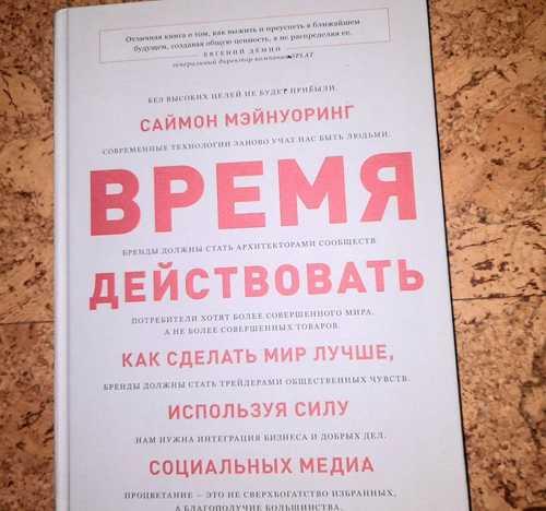 Время действовать. С.Мэйнуоринг