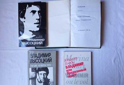 Владимир Высоцкий книги