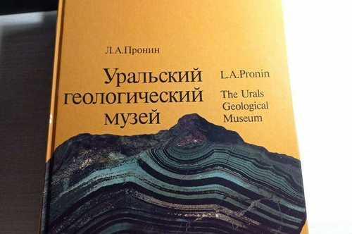 Книга Уральский геологический музей