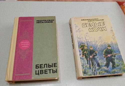 Абдурахман Абсалямов татарские романы перевод