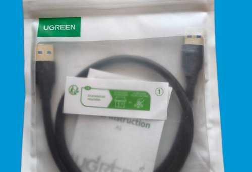 Кабель ugreen USB-A 3.0 (папа-папа)