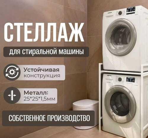 Стеллаж для ванны