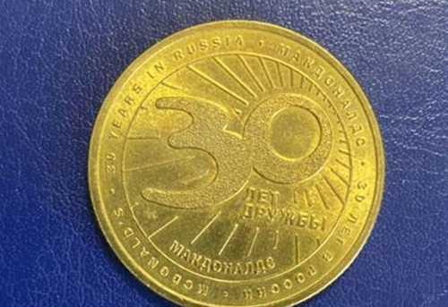 Монетка макдональдс 30 лет
