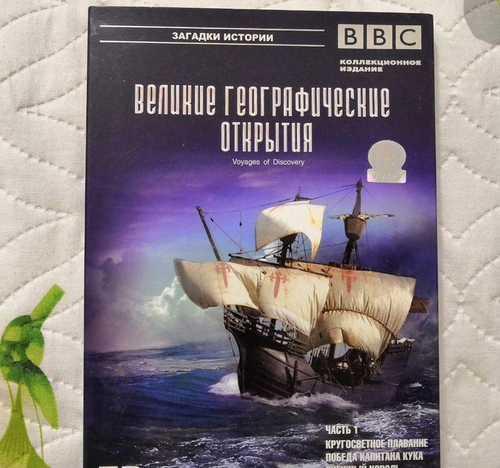 BBC: Великие географические открытия. Часть 1 (DVD