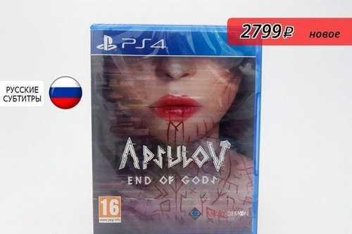 Новый Apsulov: End of Gods (PS4, русские субтитры)