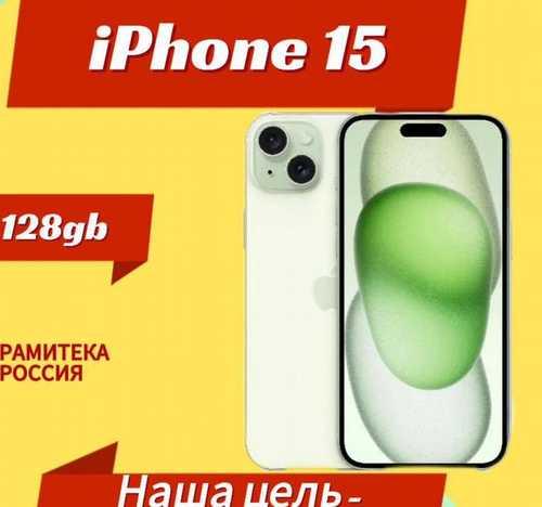 iPhone 15, 128 ГБ