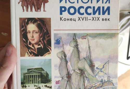 Учебники история России Буганов