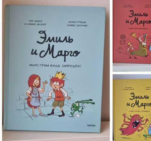 Книги Эмиль и Марго комиксы