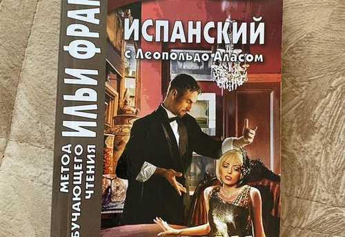 Книга на испанском языке