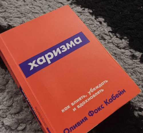 Книга «Харизма»