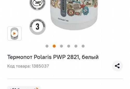 Чайник Термопот Polaris PWP 2821