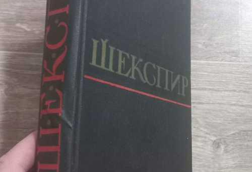 Шекспир,Полное собрание сочинений В 8 т,том 4