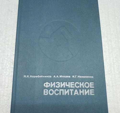 Книги физическое воспитание