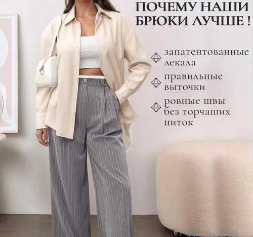 Брюки палаццо