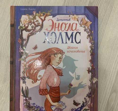 Энола холмс двойное исчезновение