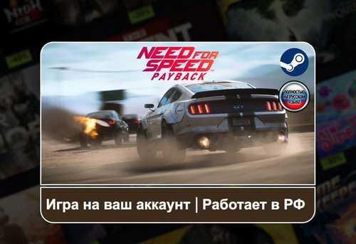 Need for Speed Payback: Deluxe - На ваш Steam