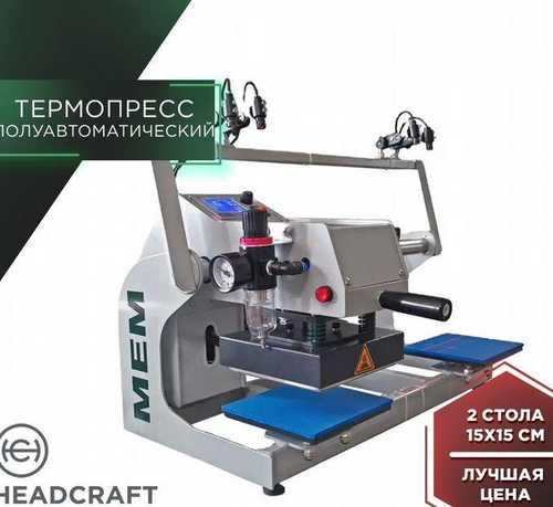 Полуавтоматический термопресс MEM 15х15